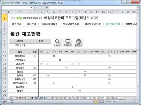 매장 재고 자산 관리 프로그램 작년도 비교 다운로드 무제한 이용가능 맞춤제작서비스제공 중소기업용 쉬운 관리프로그램칼퇴근