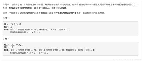 Leetcode初级算法 打家劫舍（动态规划）（python实现）leetcode 打家劫舍python Csdn博客