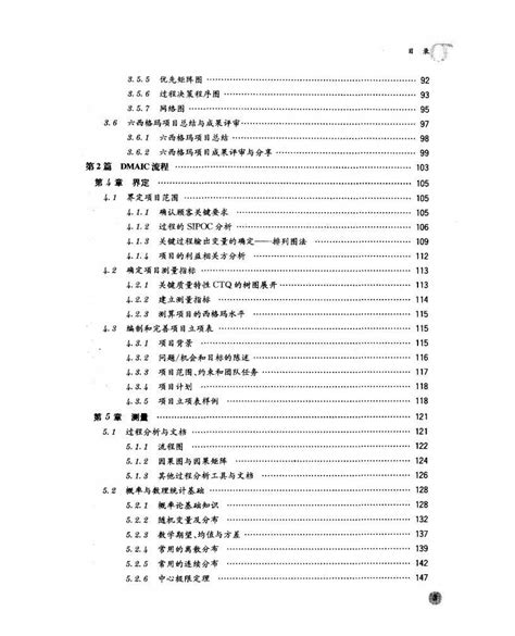 书籍下载 《六西格玛管理 （第二版）》 知乎