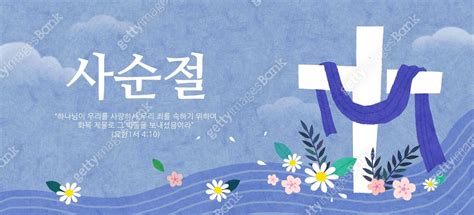 연례행사 사건 기독교 종교 축하이벤트 사건 사순절 종교행사 십자가 꽃 이미지 Jv11985456 일러스트 무료 일러스트 게티이미지뱅크