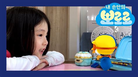 [내 손안의 뽀로로] 2화 어른들은 안보이나 봐 미니미 뽀로로 우당탕탕 뽀로로 Youtube