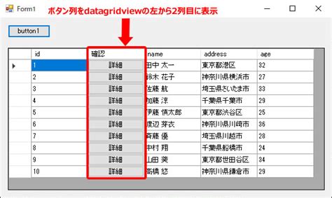C C のdatagridviewにSQLiteのテーブルデータとボタンを表示させるには tech vb