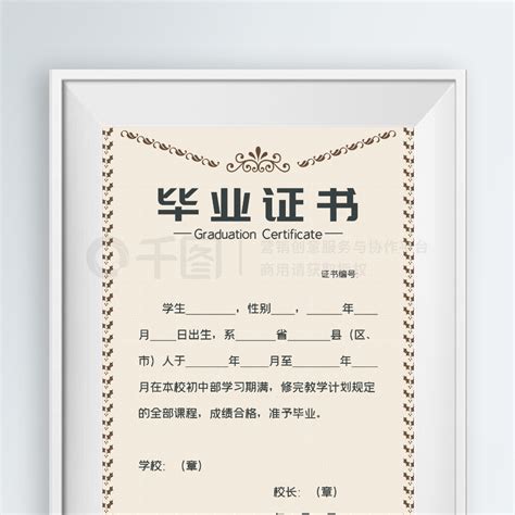 初中生毕业证书荣誉证书 竖版中高学校毕业证书 矢量图免费下载 Psd格式 2126像素 编号39742054 千图网