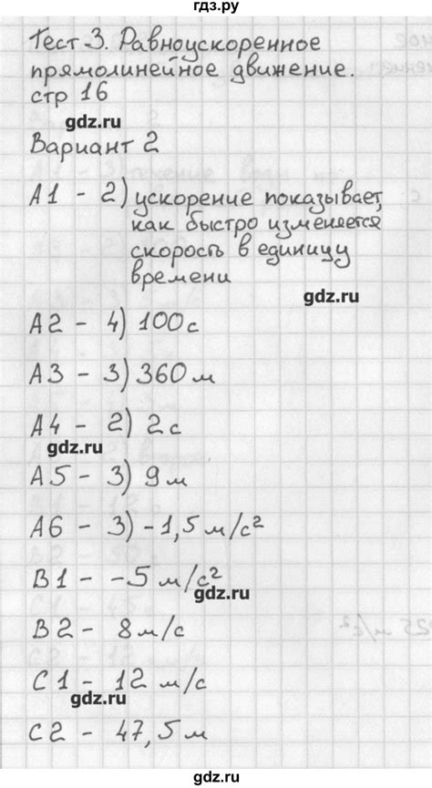 ГДЗ тест 3. вариант 2 физика 9 класс контрольно-измерительные материалы ...