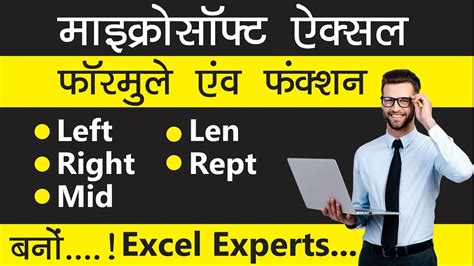 Left Right Mid Len Rept Formulas In Excel Office Use Excel Formulas