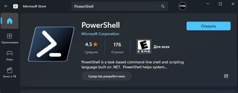 Как скачать или обновить версию Powershell в Windows