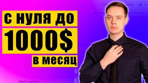 ИНСТРУКЦИЯ ЗАРАБОТКА для НОВИЧКОВ на ФРИЛАНСЕ Как Заработать в Интернете ЕСЛИ НИЧЕГО НЕ