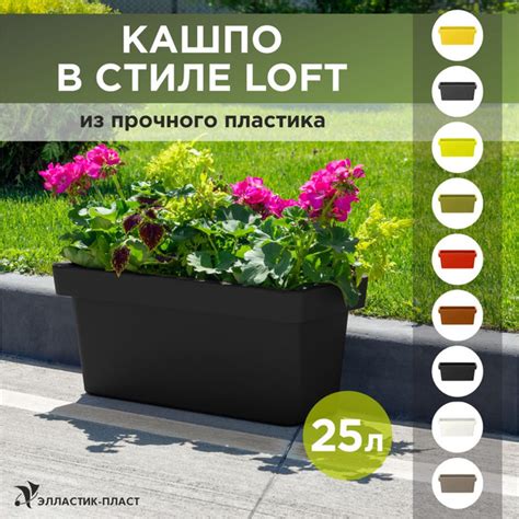 Кашпо для цветов напольное, большое LOFT 25 л OLA DOM прямоугольное ...