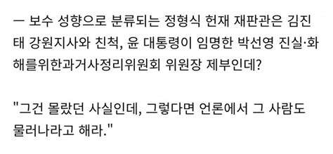 전한길 그렇다면 정형식 재판관도 물러나라고 해라 인스티즈 Instiz 이슈 카테고리