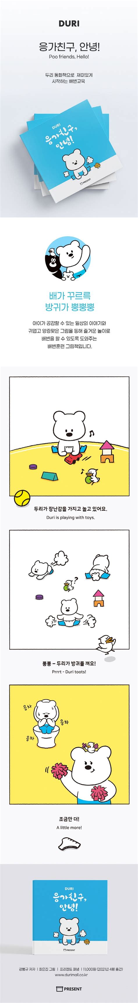 응가친구 안녕 강범규 교보문고