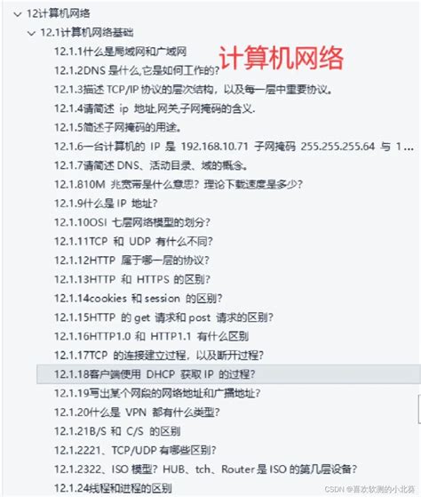 软件测试面试必杀篇：【2024软件测试面试八股文宝典】软件测试面试宝典 Csdn博客