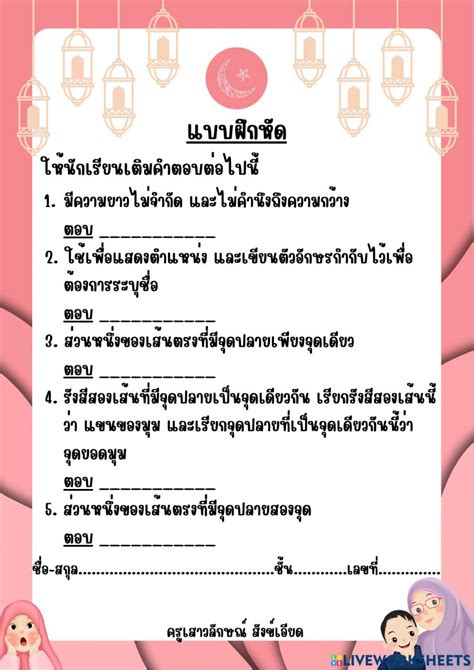 3605054 แบบฝึกหัด จุด เส้นตรง ส่วนของเส้นตรง