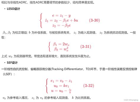 永磁同步电机adrc（自抗扰控制） adrc控制 csdn博客