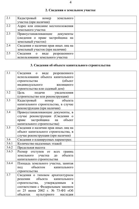 Образец заполнения уведомление о планируемом строительстве 86 фото