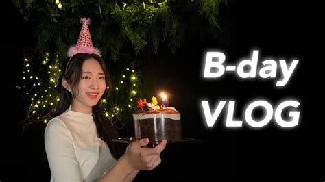 Vlog 행복하고 감사했던 생일주간 생일브이로그 직장인브이로그 직장인생일 생일파티 그랜드인터콘티넨탈