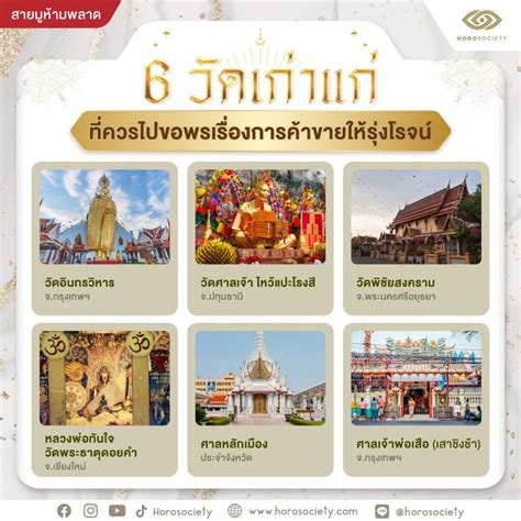 6 วัดเก่าแก่ที่ควรไปขอพรเรื่องการค้าขายให้รุ่งโรจน์