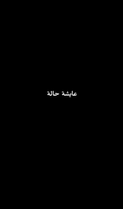 آهنگ عربی با بگروند سیاه به درخواست دوست ما 🫶🏻🖤 Youtube