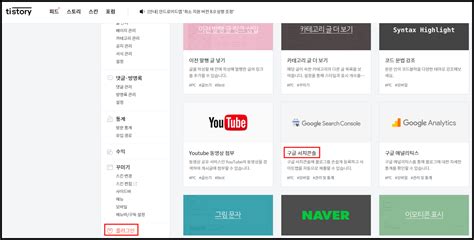 티스토리 블로그 구글 애드센스 사이트 추가하는 방법
