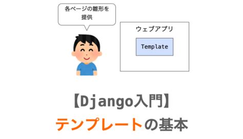 Django入門 管理画面adminの使い方の基本 だえうホームページ