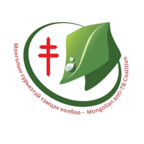 Монголын Сүрьеэтэй Тэмцэх Холбоо Mongolian Anti Tuberculosis Coalition Ulaanbaatar