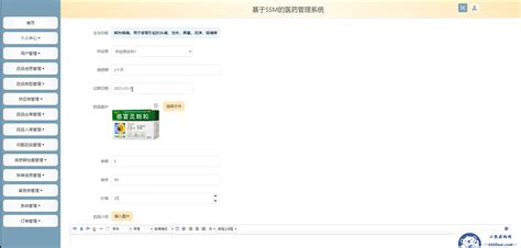 基于ssm的药品管理系统 计算机源码 软件工程专业源码成品 小熊源码网