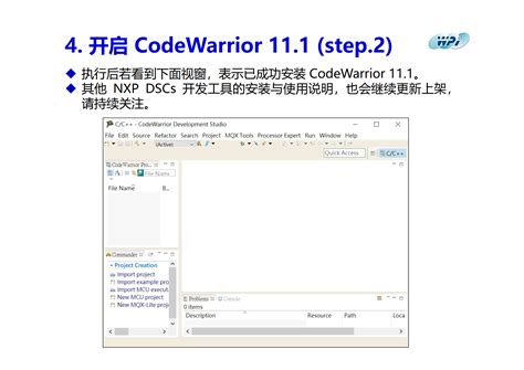Nxp Dscs 最新开发工具 Codewarrior 111 下载与安装 大大通简体站 Nxp Dscs 最新开发工具 Codewarrior 111 下载与安装 大大通简体站