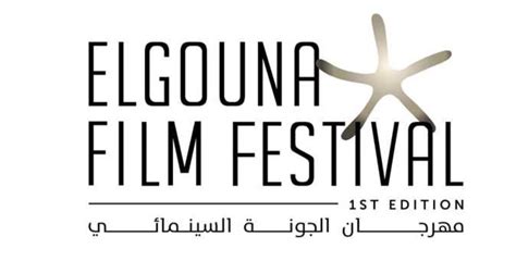 مهرجان الجونة يؤجل دورته الرابعة بسبب كورونا وهذا موعده الجديد فوشيا