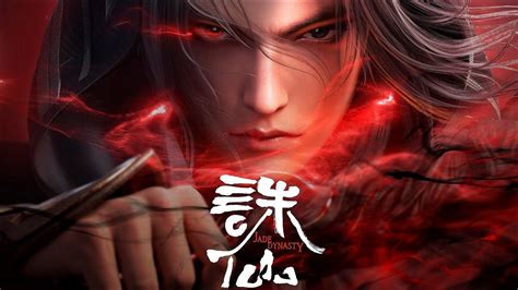 S New Pv Jade Dynasty Zhu Xian Donghua Upcoming Youtube