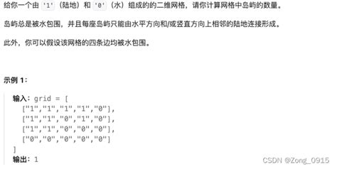 想要精通算法和sql的成长之路 岛屿数量和岛屿的最大面积sqlisland Csdn博客