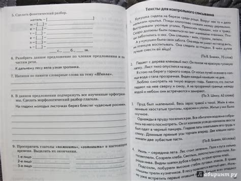 Книга: Русский язык. 4 класс. Зачетная тетрадь. Тематический контроль ...