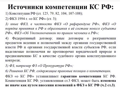 Кс в системе разделения властей