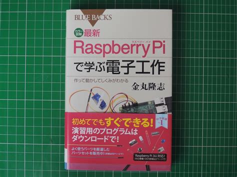 yahoo オークション カラー図解最新 raspberry piで学ぶ電子工作 作