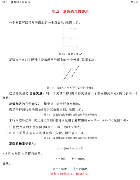 第1章 复数和复变函数 知乎