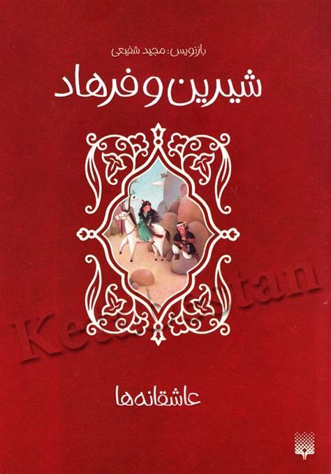 شیرین و فرهاد