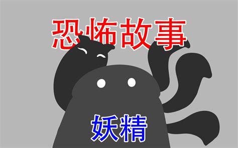 有个妖精缠上了我 细思极恐妖精 大口大口吃米饭 大口大口吃米饭 哔哩哔哩视频