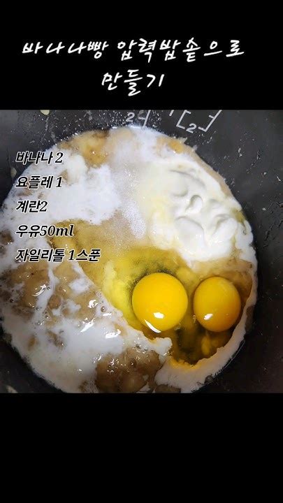 바나나빵을 압력밥솥으로 만들기 바나나빵 Youtube