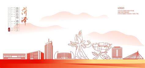 标志菏泽城市剪影图片素材 标志菏泽城市剪影设计素材 标志菏泽城市剪影摄影作品 标志菏泽城市剪影源文件下载 标志菏泽城市剪影图片素材下载 标志菏泽城市剪影背景素材 标志菏泽城市剪影模板下载