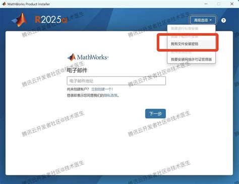 Matlab R2025a超详细下载安装教程（附安装包下载激活教程） 腾讯云开发者社区 腾讯云