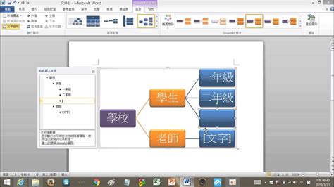 word流程圖教學 word流程圖教學 Mefayt