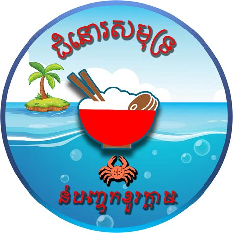 📍មឹកអាំងម៉ាក់ស្រីតីឆ្នេរអូត្រេះក្រុងព្រះសីហនុ 📍ទីតាំង ចុងឆ្នេរឆ្នេរអូត្រេះហួសបន្ទប់ទឹកលេខ9