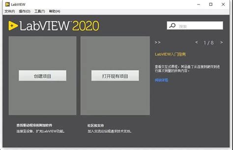 labview2020中文版下载 labview2020安装包下载32位版 当易网