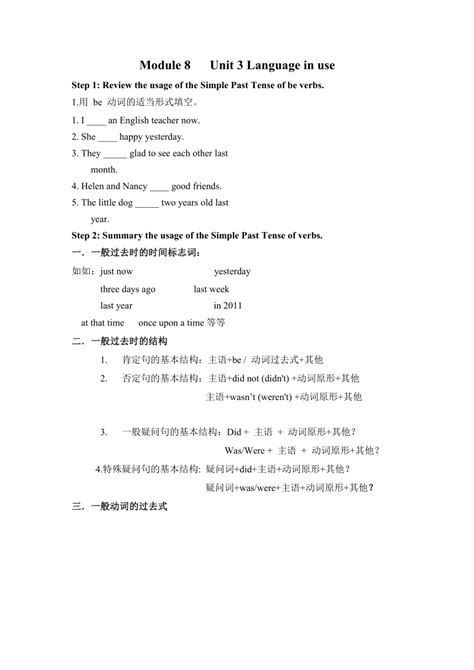 module 8 story time unit 3 language in use 教案 21世纪教育网