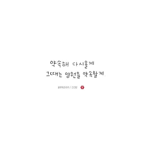 캘리그라피 힐링글귀 공감글귀 감동글귀 예진캘리 카톡배경 좋은글귀 네이버 블로그