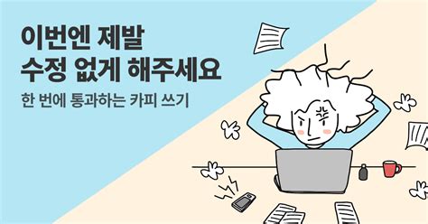좋은 카피는 컨펌받는 카피다 단번에 Ok 받는 카피라이팅의 기술 Publy