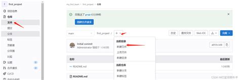 极狐gitlib的安装和使用 Csdn博客