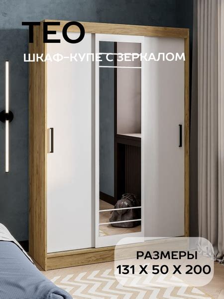 Шкаф купе Bts Тео ШКК 02 131x50x200 см купить C доставкой на Ozon по низкой цене 1953653957