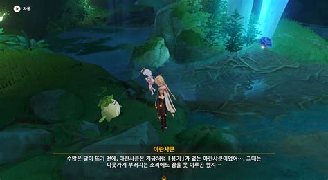 원신 용기를 마음에 담아 업적 달성