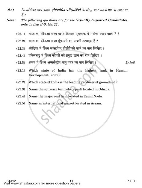 Geography 2016 2017 Commerce English Medium Class 12 Foreign Set 2 Question Paper With PDF