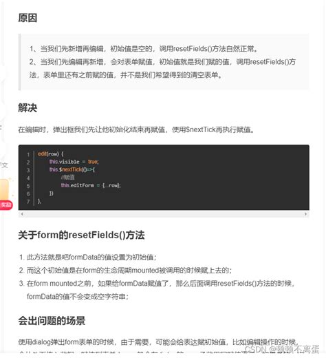 Elementui 表单清空的问题、先编辑后新增resetfields无效的坑element 弹窗数据不清空 Csdn博客