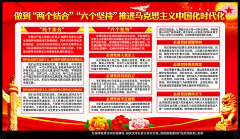 两个结合六个坚持图片素材 两个结合六个坚持设计素材 两个结合六个坚持摄影作品 两个结合六个坚持源文件下载 两个结合六个坚持图片素材下载 两个